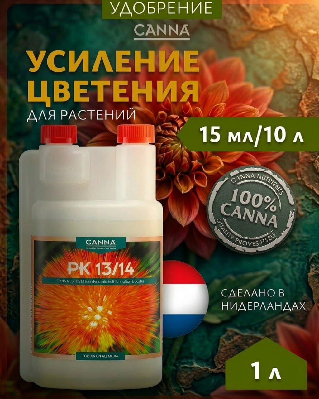 Удобрение для цветения с фосфором и калием Canna PK 13/14 1 л.