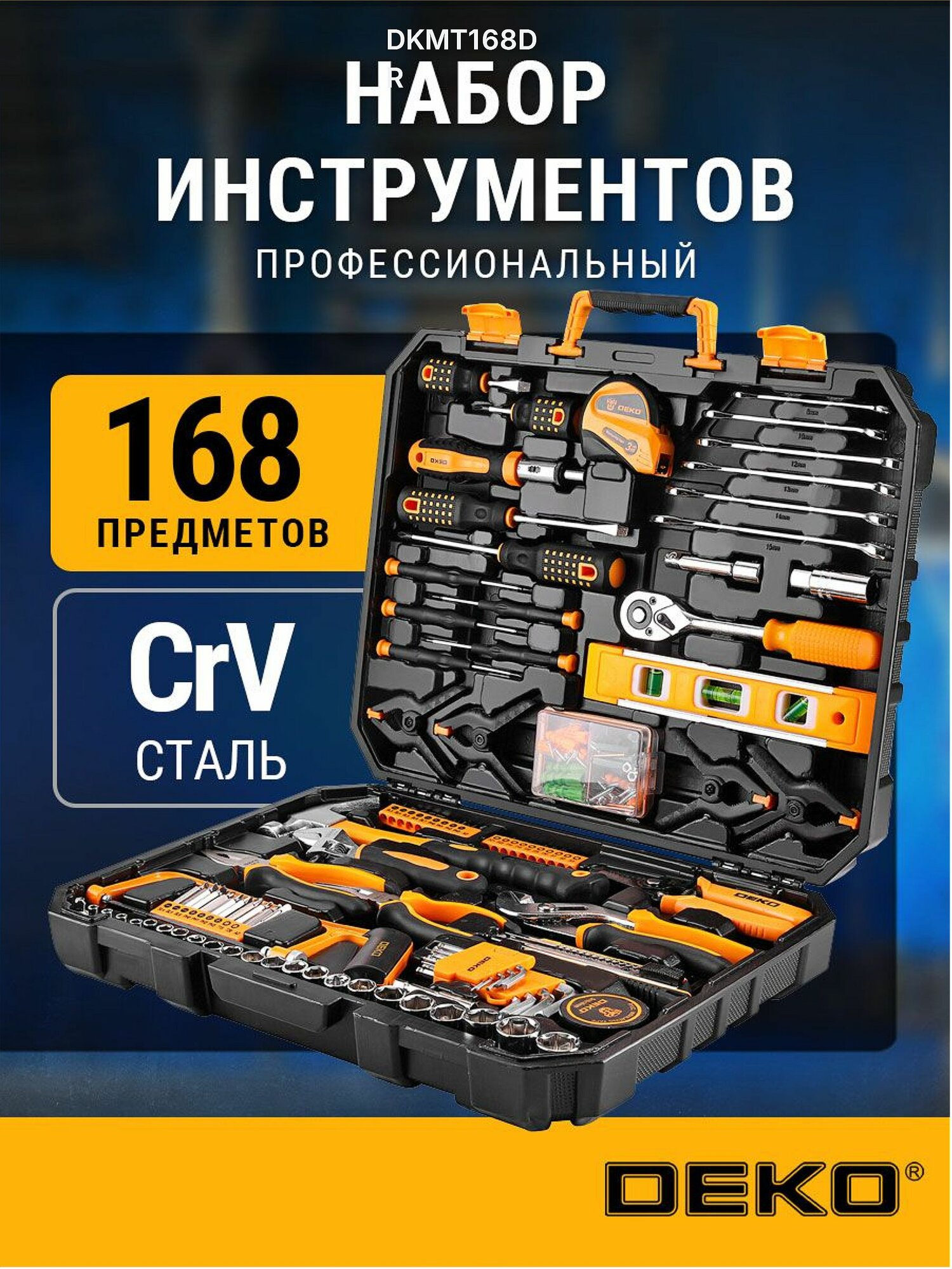 Набор инструментов для дома 168 предметов DEKO DKMT168DR