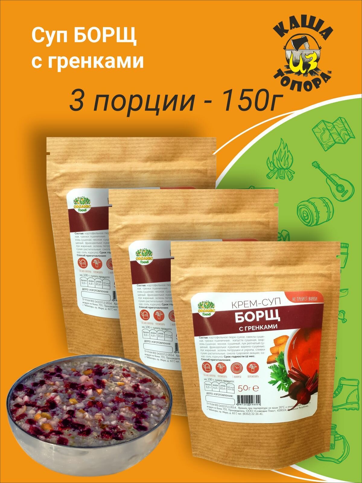 Крем-суп борщ с гренками быстрого приготовления, 150г - 3 порции