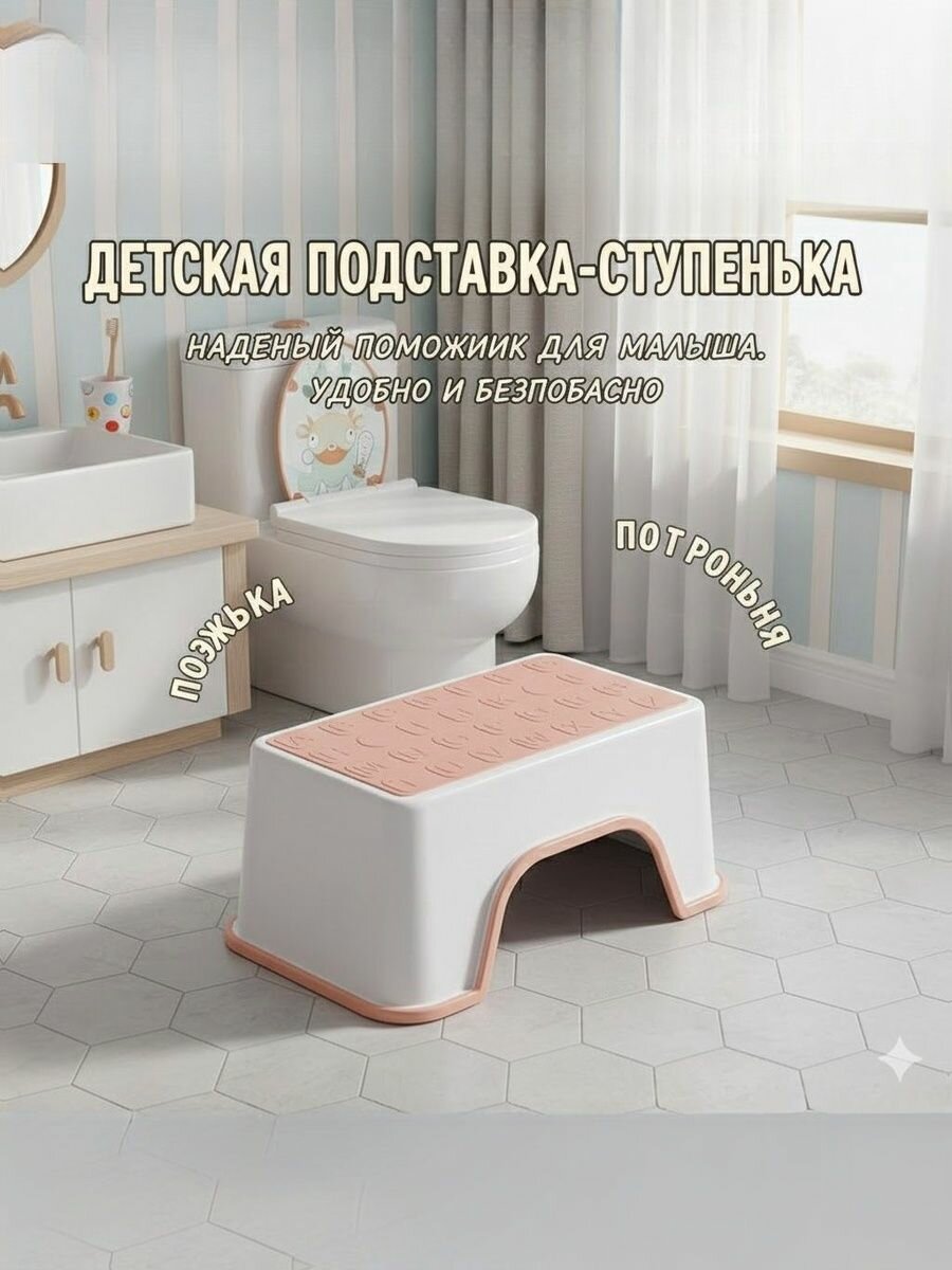 Табурет-подставка для ванной и кухни — детская скамеечка для ног, ступенька к раковине и унитазу дома