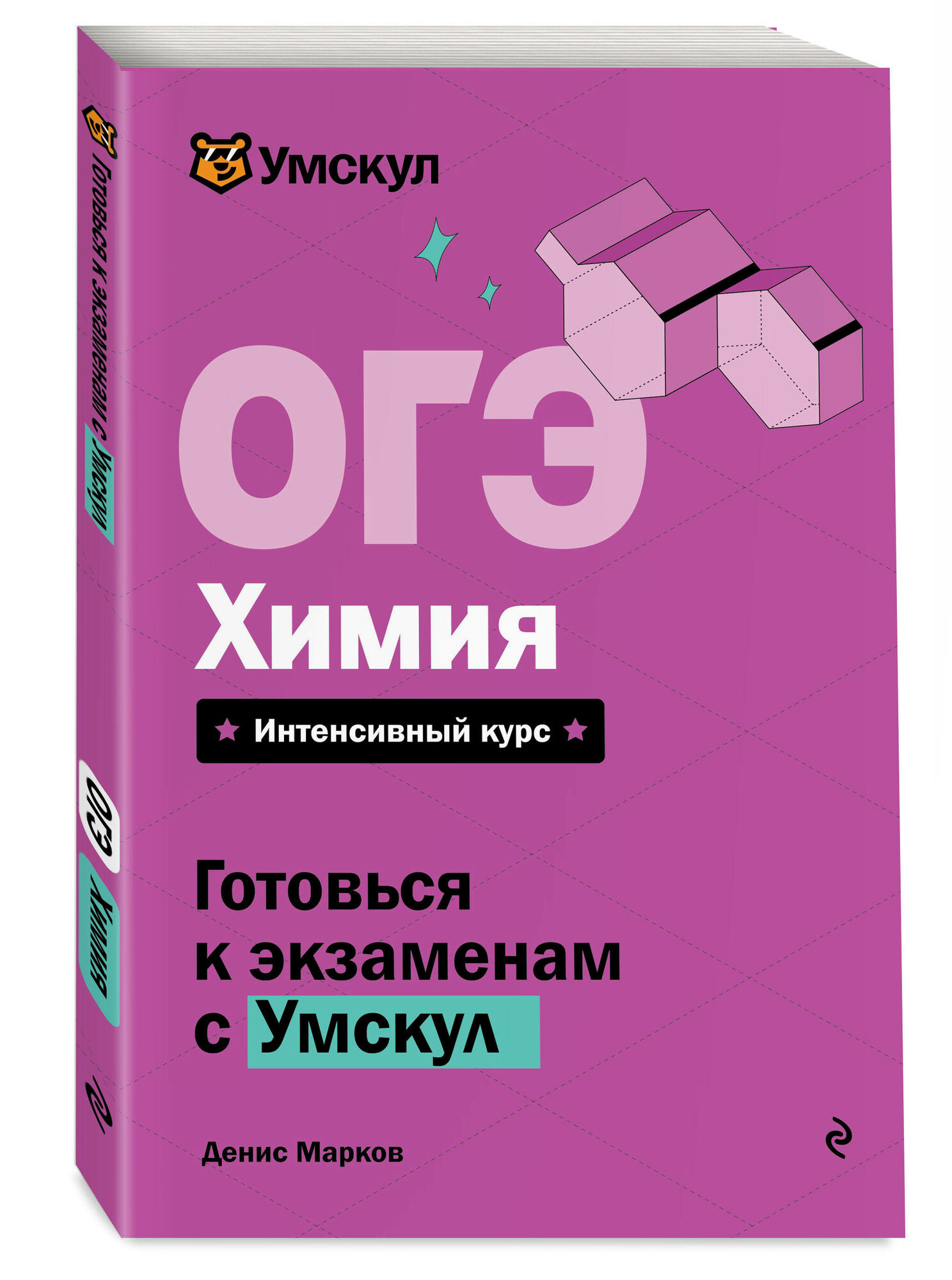 Марков Д. ОГЭ. Химия — фото 1