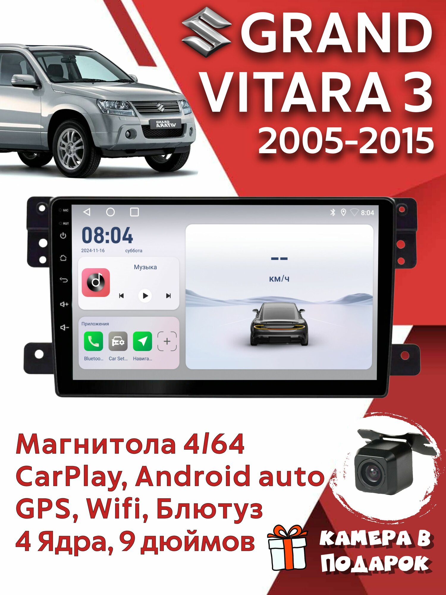Магнитола Сузуки Гранд Витара 2005-2015 SUZUKI Grand Vitara полный комплект с камерой заднего вида
