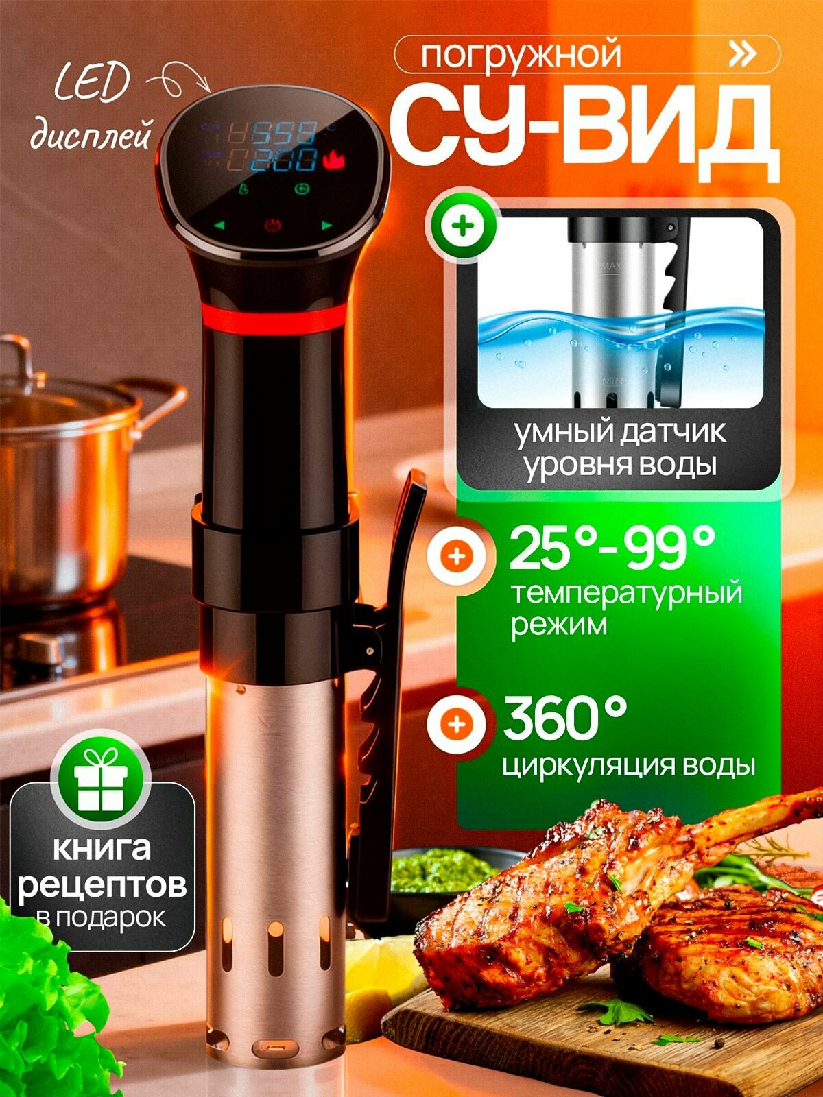 Сувид погружной , медленноварка для кухни