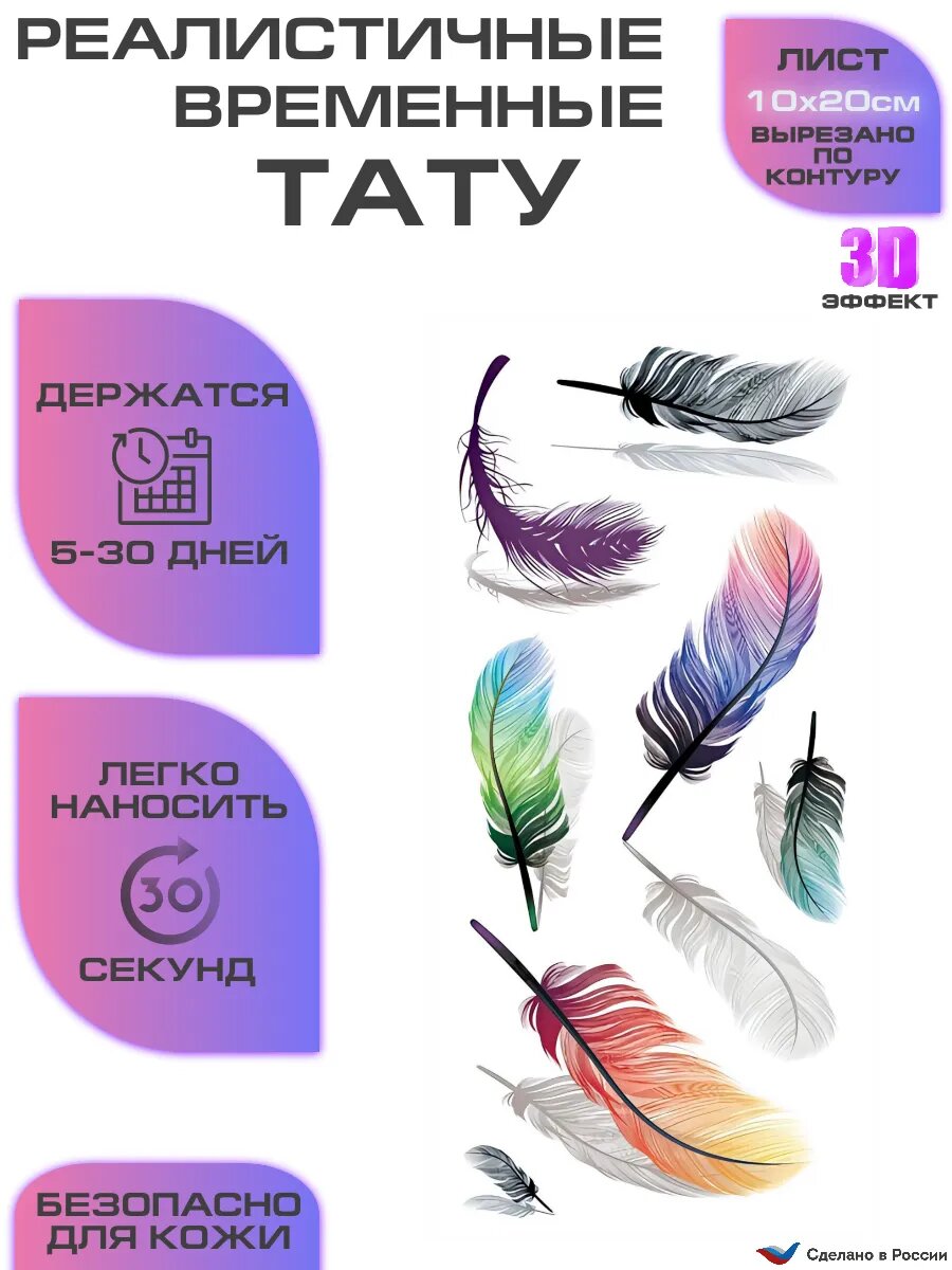 Татуировки с 3D эффектом, тату наклейка перо, перья