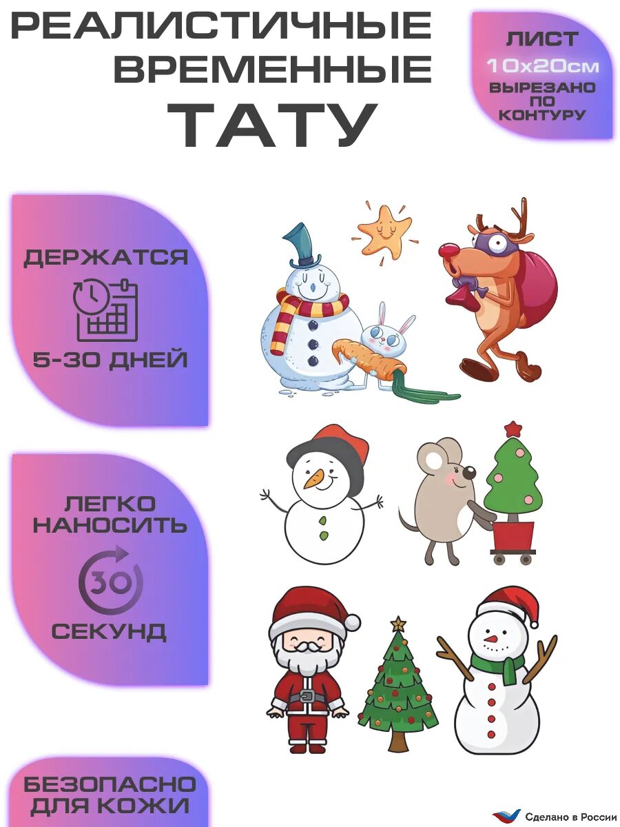 Переводные детские татуировки, временные тату снеговик