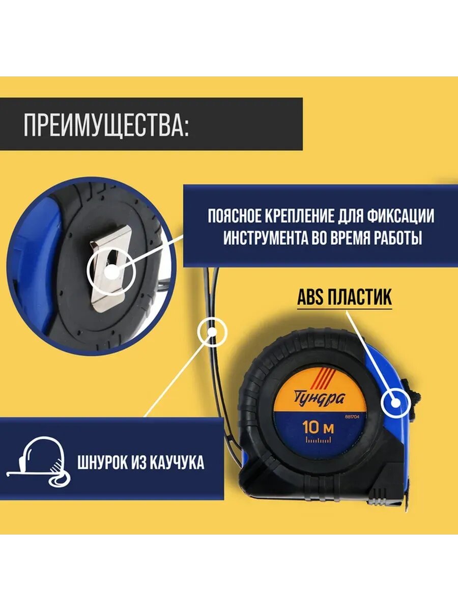 Практичная измерительная рулетка 10 м