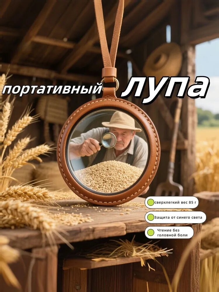 1 шт/Лупа для шеи пожилых людей с регулируемой защитой от синего света 3 - кратное зеркало чтения / ношения проводов / шитья кожаных чехлов + веревок