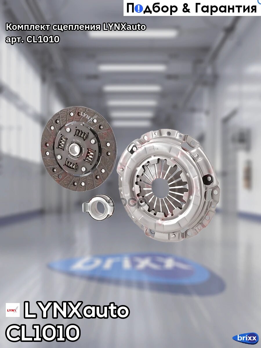 Комплект сцепления LYNXauto арт. CL1010