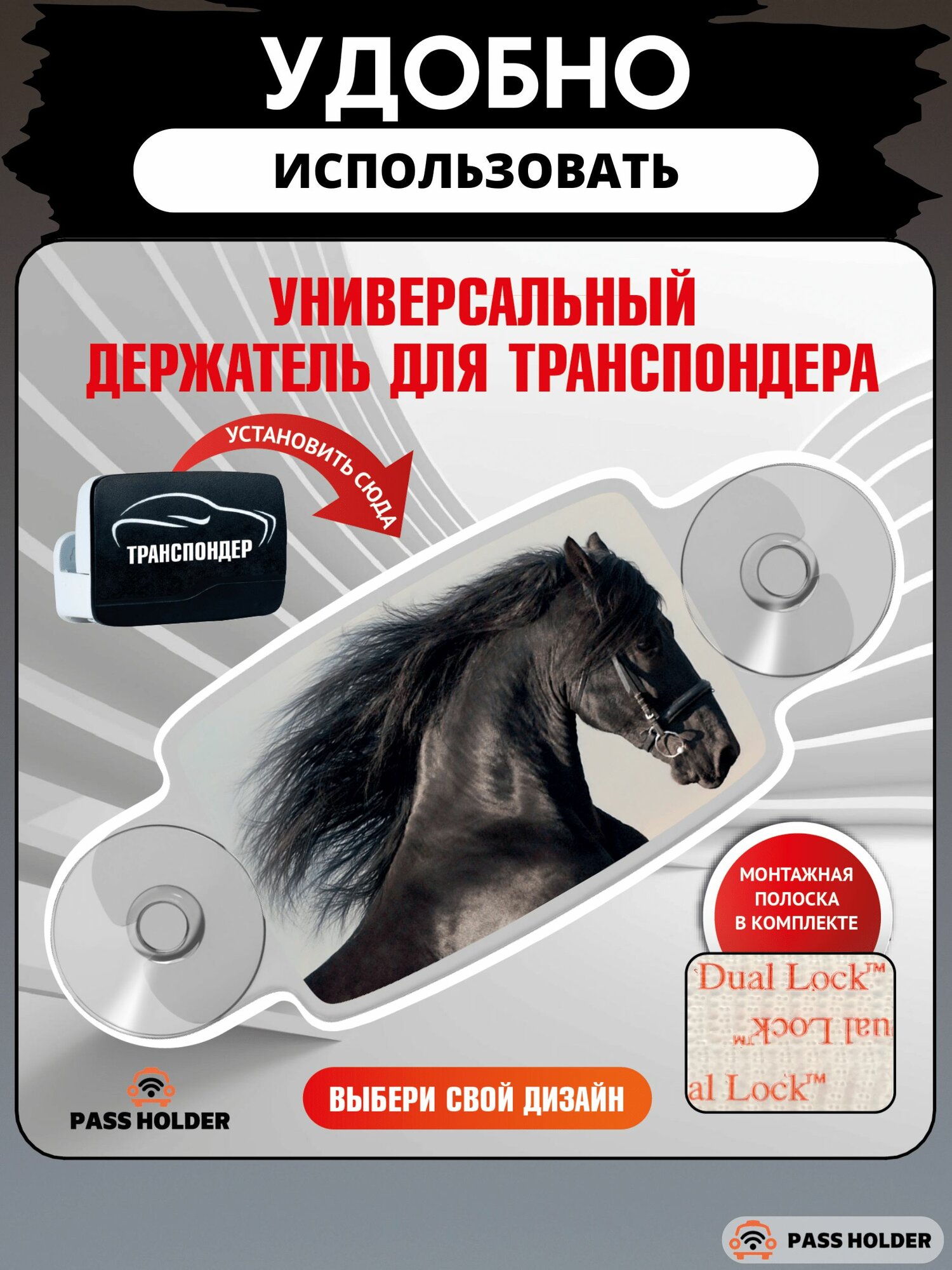 Держатель для транспондера универсальный на присосках "PASS HOLDER"