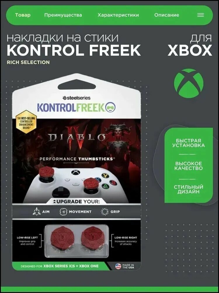 Эксклюзивные насадки KontrolFreek 48 мм для джойстиков геймпада Xbox One и Series S X