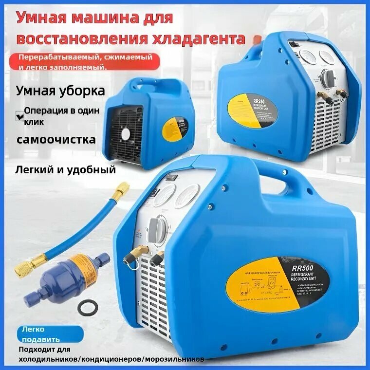 Станция для рекуперации хладагента RR250: Умная очистка и восстановление фреона без масла, 12л