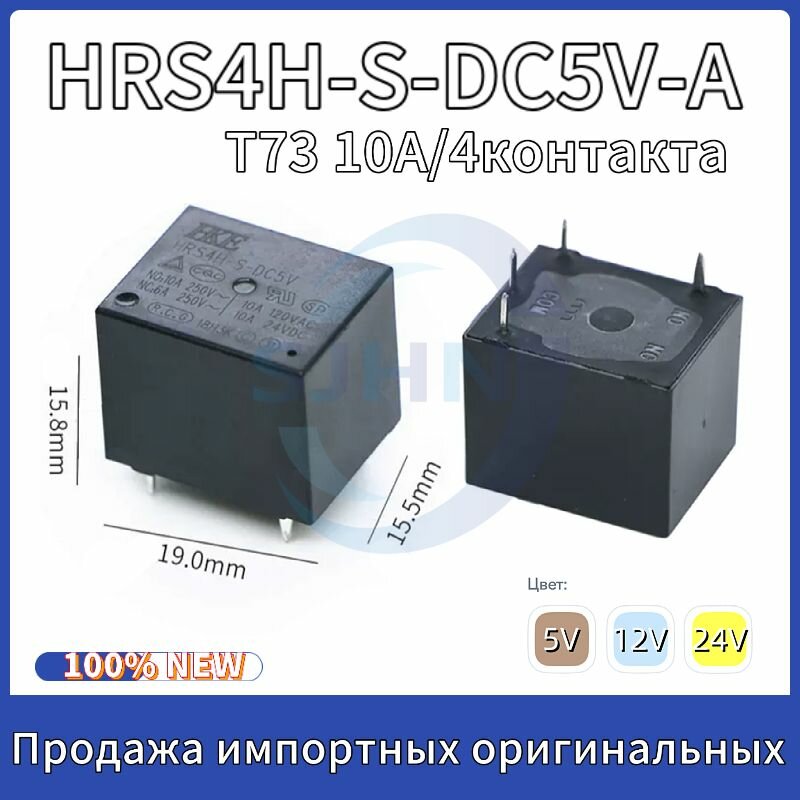 1 штуки Реле HRS4H-S-DC5V -A 5B 10A/4-контакта T73