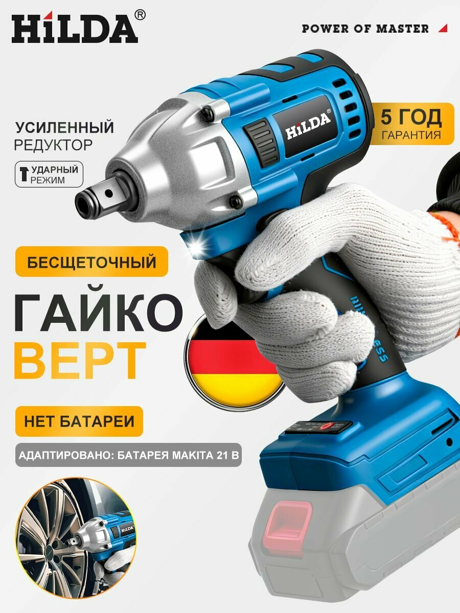 Гайковерт аккумуляторный ударный бесщеточный/ Гайковерт электрический, Электрический гаечный ,(Только машина, не аккумулятор), Батарея в комплект не входит