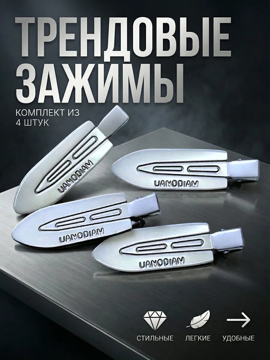 Заколки для волос 4 шт серебро