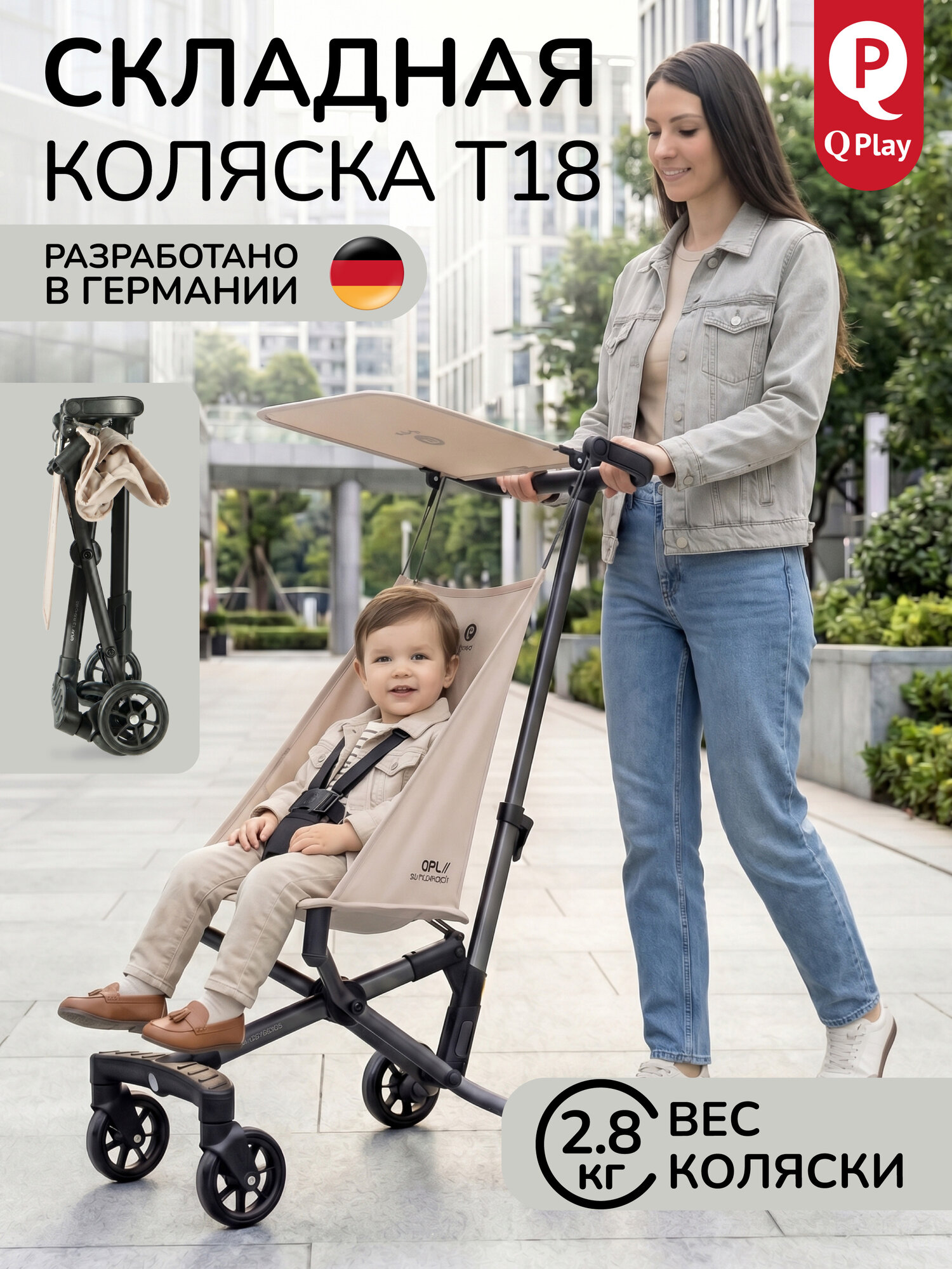 Коляска прогулочная детская QPLAY Т18 легкая складная, бежевая