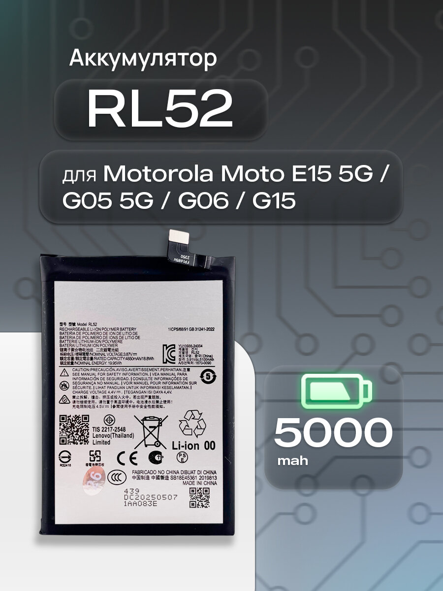 Аккумулятор RL52 для Motorola Moto E15 5G / Moto G05 5G / Moto G06 / Moto G15