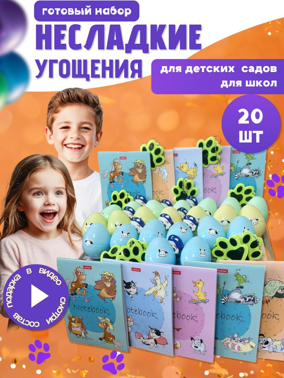 Подарки в садик детям на день рождения, готовые несладкие наборы для угощения в детский сад и школу 20 штук