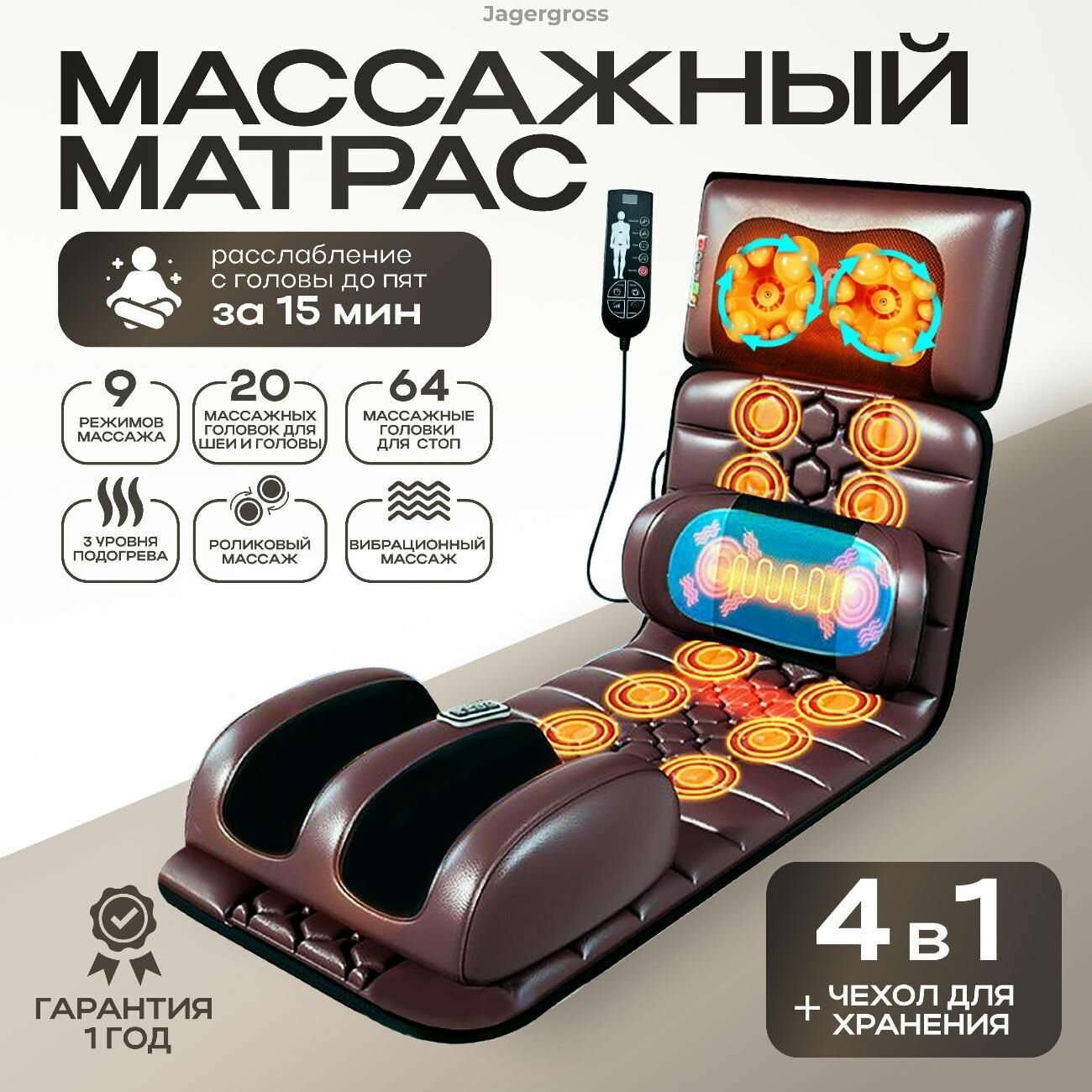 Массажный матрас электрический Jagergross OQ-067