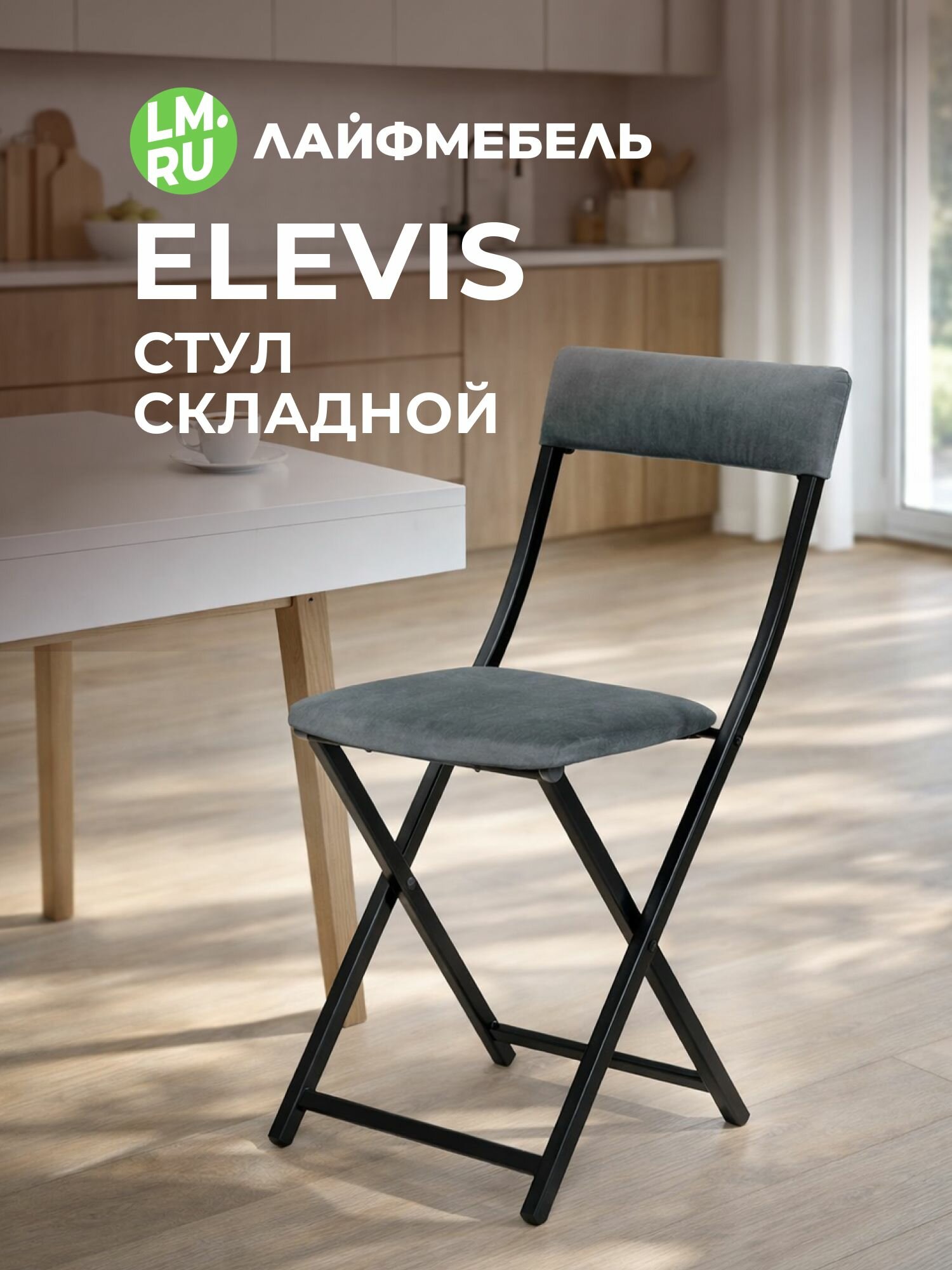 Стулья для кухни Лайфмебель Elevis темно-серый / черный