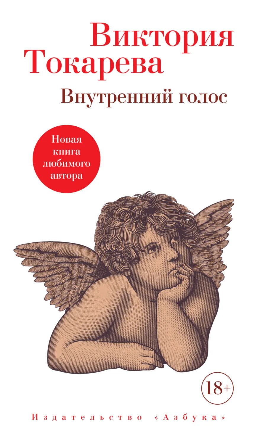 Внутренний голос [Цифровая книга]