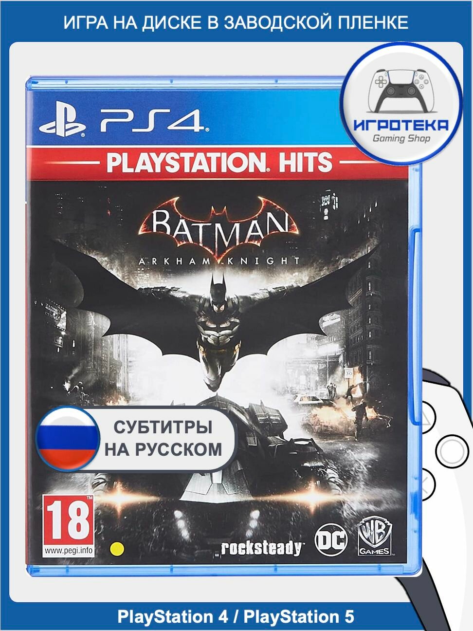 Batman Рыцарь Аркхема Arkham Knight для PS4 / PS5 (русские субтитры и интерфейс). Игра на диске для PlayStation