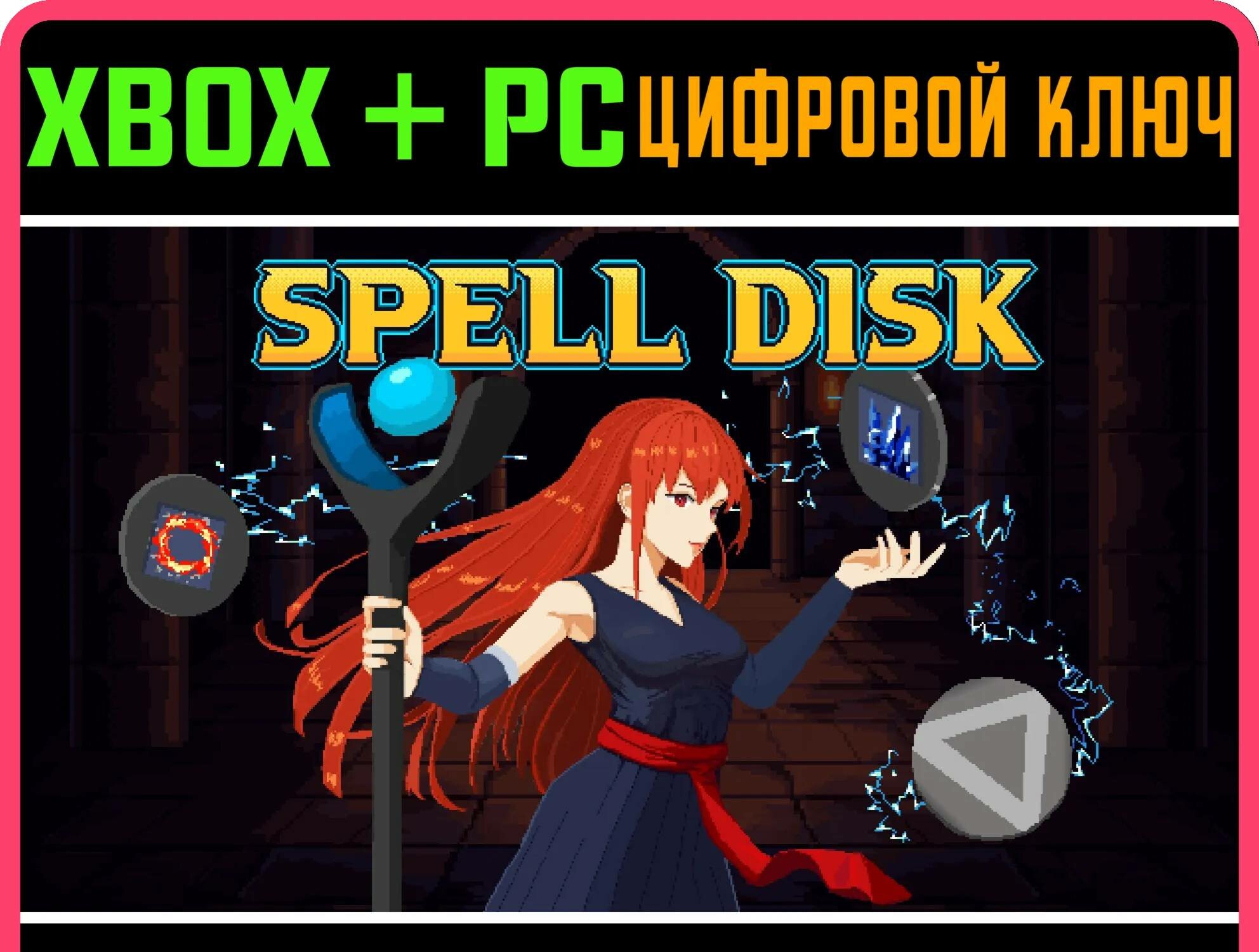 SPELL DISK XBOX SERIES S|X + PC (WIN) ключ/КОД | Работает на ваш акк | Игра навсегда | Быстрая доставка