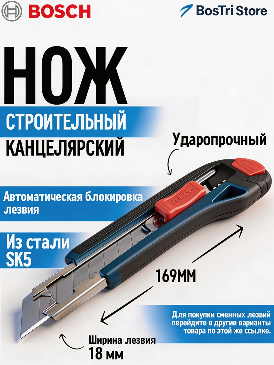 Bosch Профессия Нож строительный, канцелярский нож для ремонта и строительства, со сменными лезвиями, 1600A03AC2