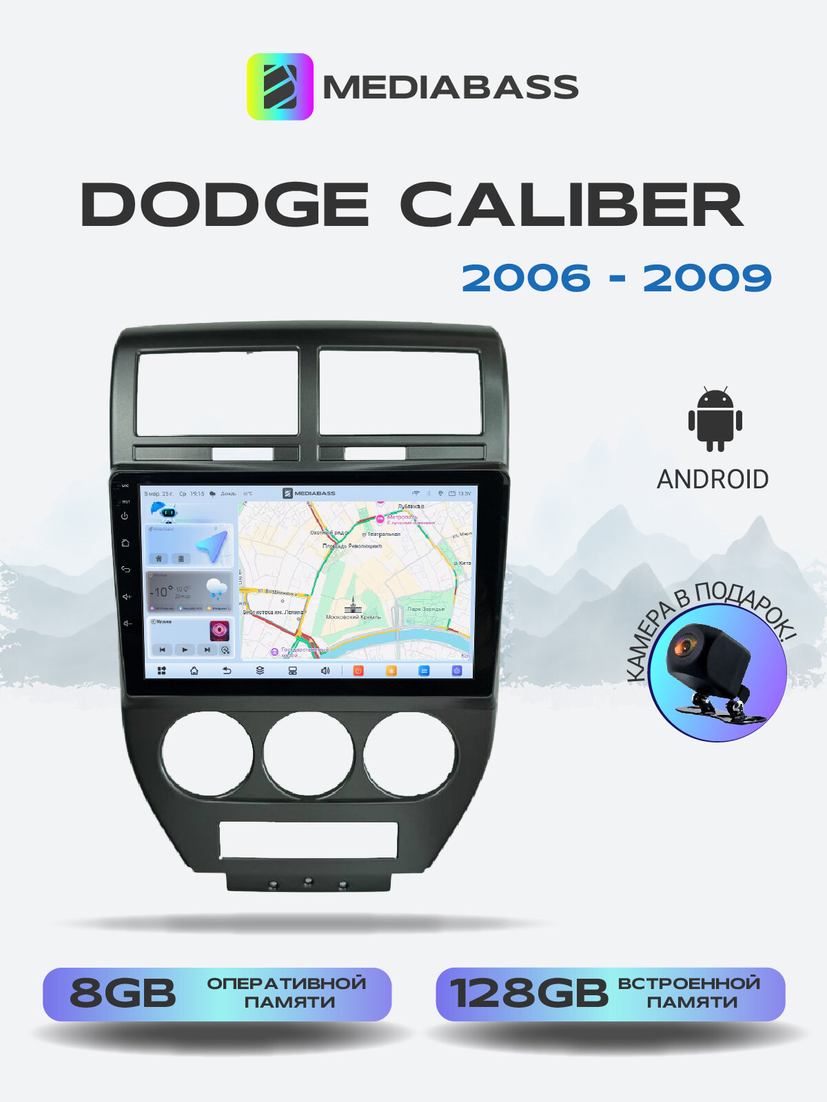 Магнитола для Dodge Caliber 2006-2009. Андроид магнитола, 8/128ГБ. Додж Калибер