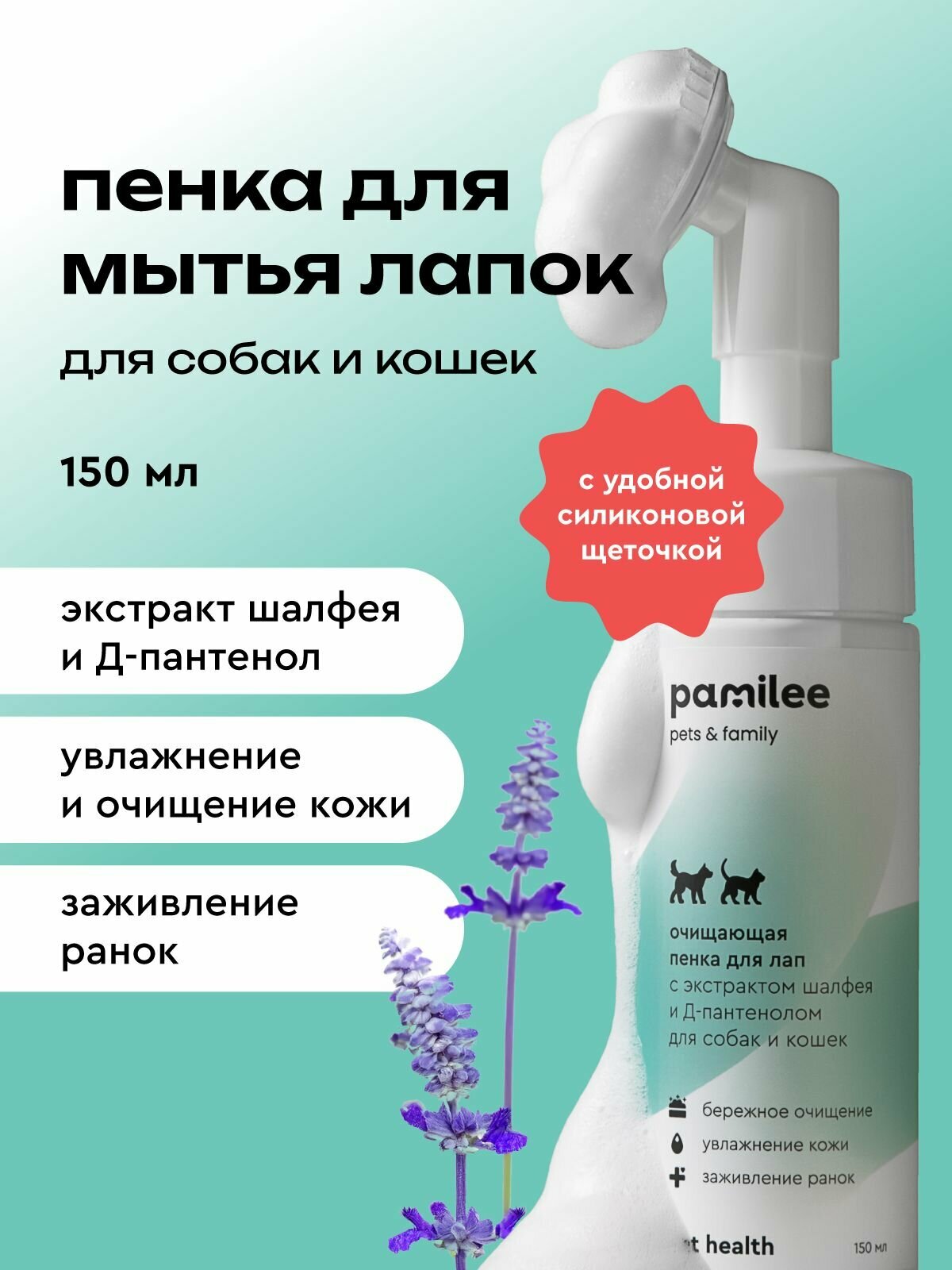 Пенка для лап собак, с щеткой для мытья, Pamilee, 150 мл