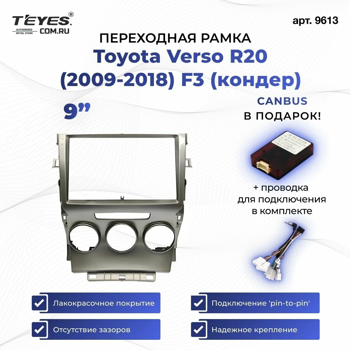 Рамка для магнитолы переходная Toyota Verso R20 (2009-2018) F3 9 дюймов с проводкой