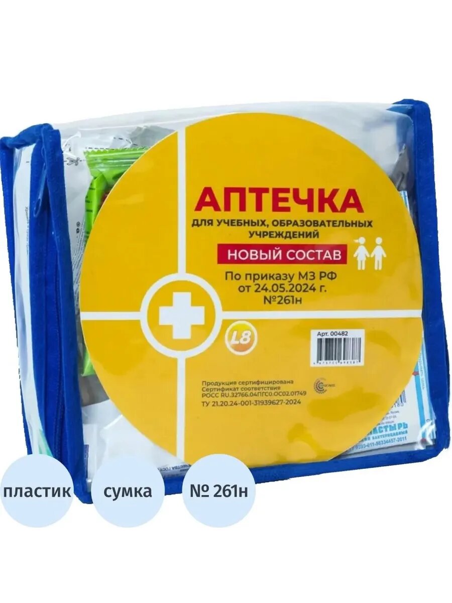 Портативная аптечка для школ и учебных заведений