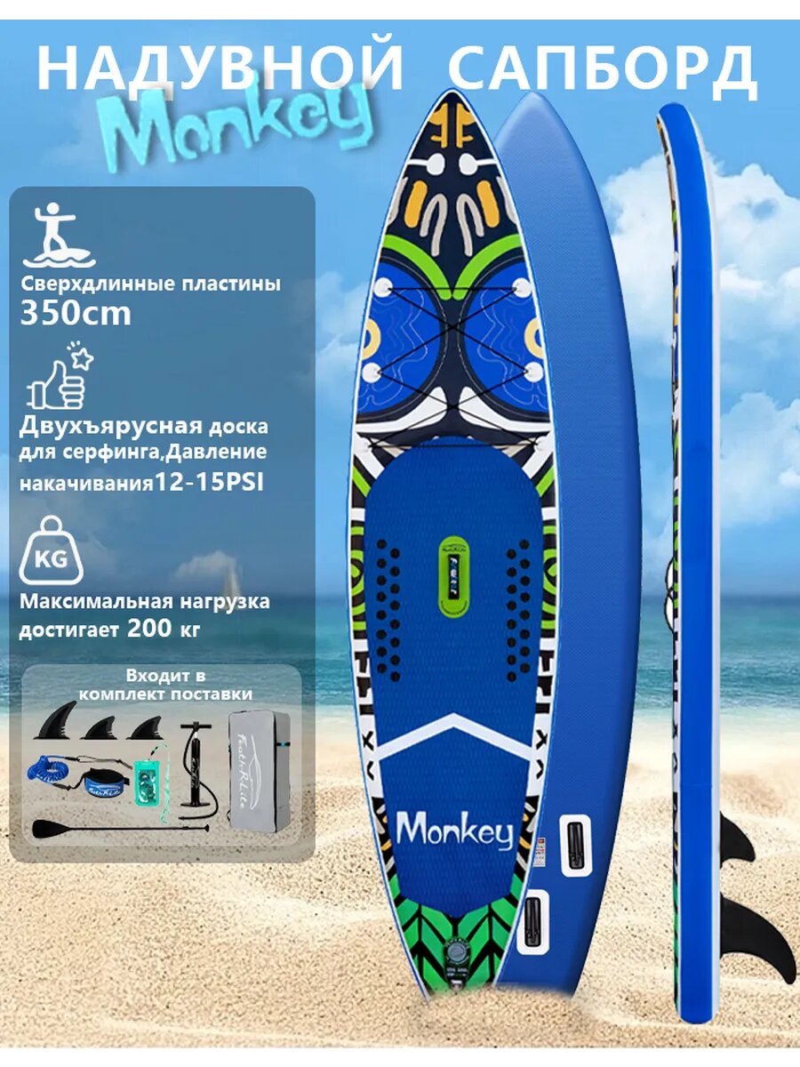 350CM SUP Board сапборд sup доска двухслойная