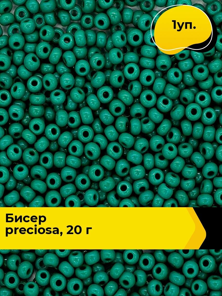 Бисер чешский Preciosa 20г, бисер прециоза бирюзовый для рукоделия вышивания плетения в пакетиках