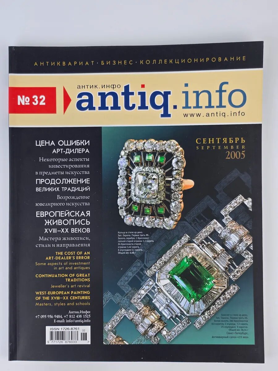 Букинистический журнал "Antiq info"