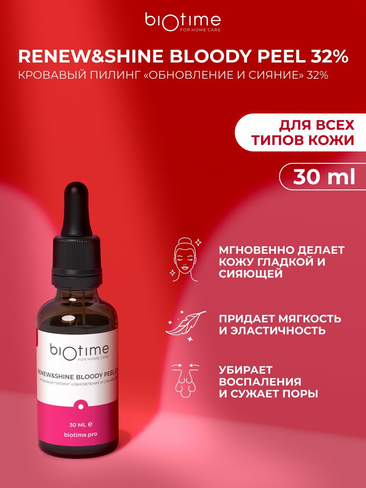 Biotime For Home Care Пилинг для лица кровавый с гликолевой, салициловой и молочной кислотами от прыщей, черных точек и акне / Кислотный пилинг 32% от пигментации / Для всех типов кожи, 30 мл