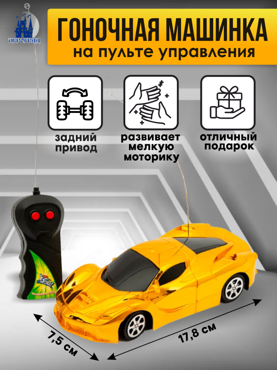Машинка на пульте управления Tongde, гоночный автомобиль. масштаб 1:24, пластик, желтая