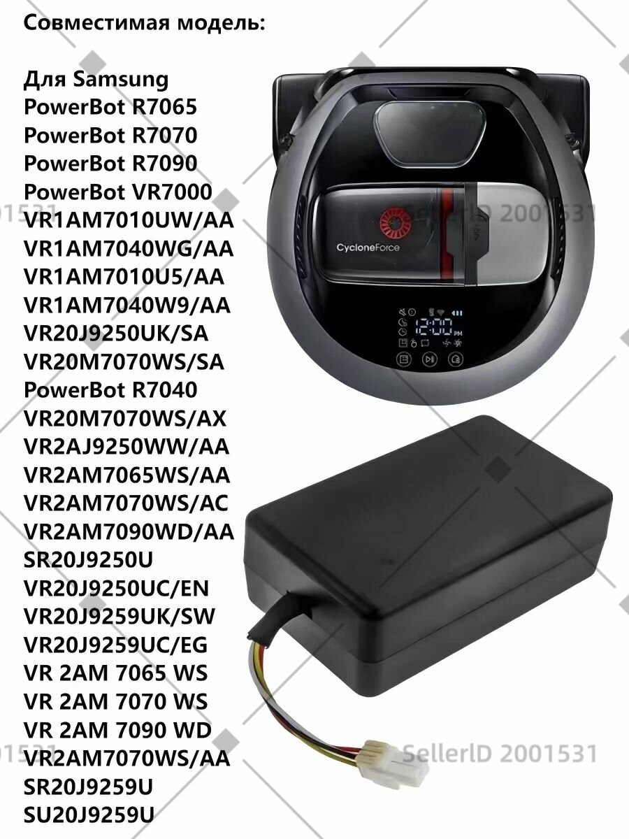 DJ96-00193B Аккумулятор робота-подметальщика Samsung PowerBot R7065, R7070, R7090, VR7000, R7040, VR1AM7010UW/AA, VR1AM7040WG/AA
