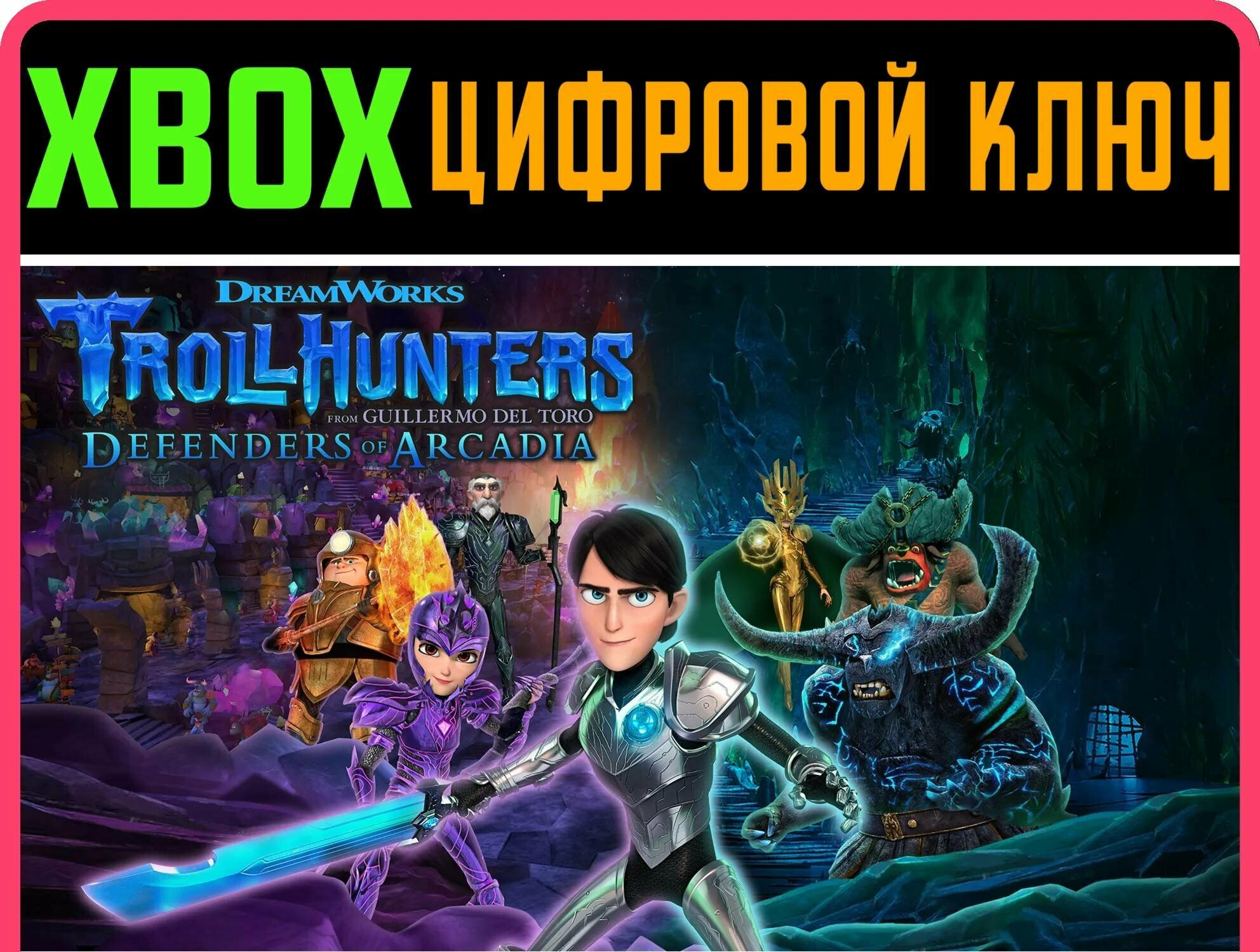 TROLLHUNTERS: DEFENDERS OF ARCADIA XBOX ONE/X|S ключ | Работает на ваш акк | Игра навсегда | Быстрая доставка