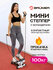 Министеппер Brumer Step M5 с эспандерами, гидравлическая нагрузка до 100кг
