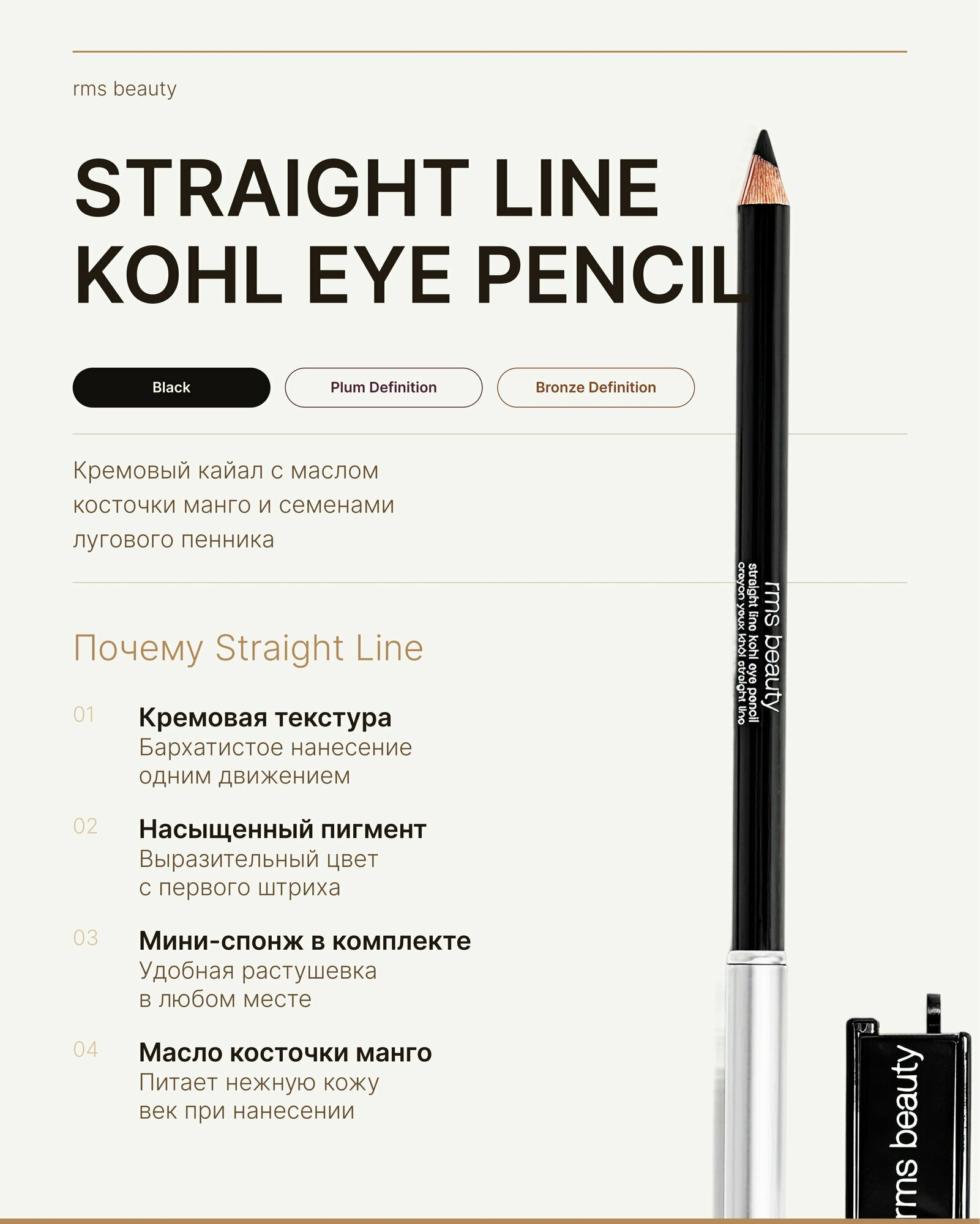 Rms beauty Карандаш для глаз Straight Line Kohl Eye Pencil HD BLACK