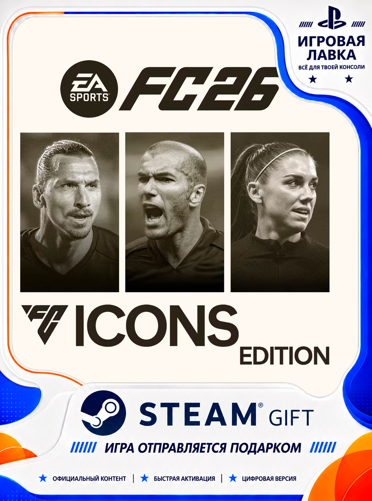 EA SPORTS FC 26 Icons Edition для Steam PC (ПК), Украина | Подарком | Steam Gift