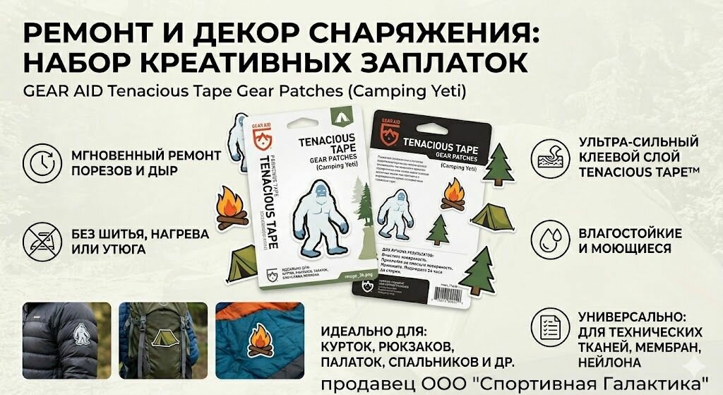 Gear Aid комплект заплаток Tenacious - Gear Patches Camping 2