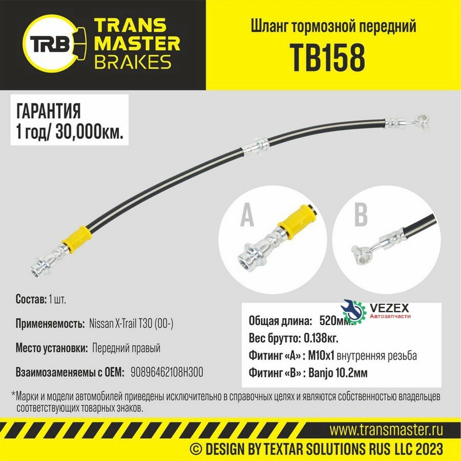 TRANSMASTER TB158 Шланг тормозной передний правый/90896