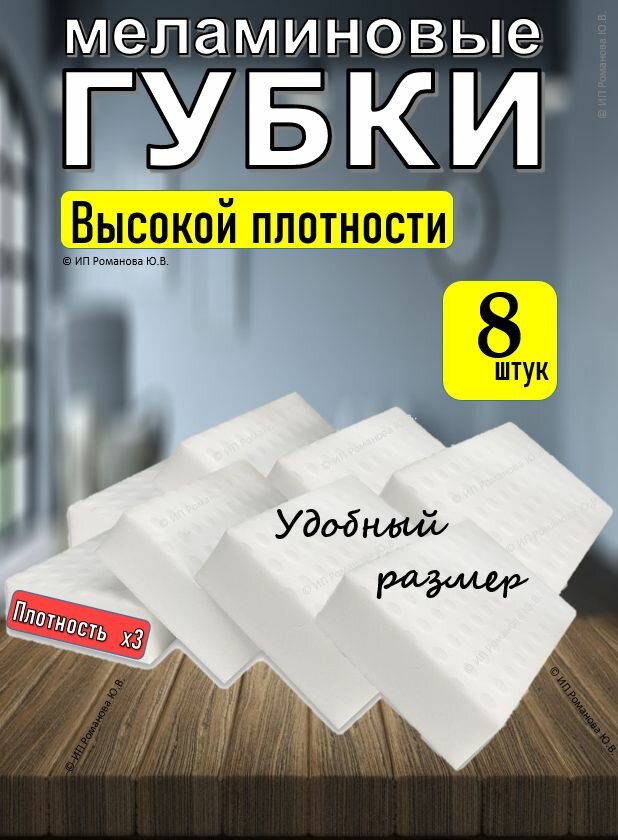 Меламиновые губки повышенной плотности для уборки, для удаления загрязнений, для чистки белой подошвы обуви