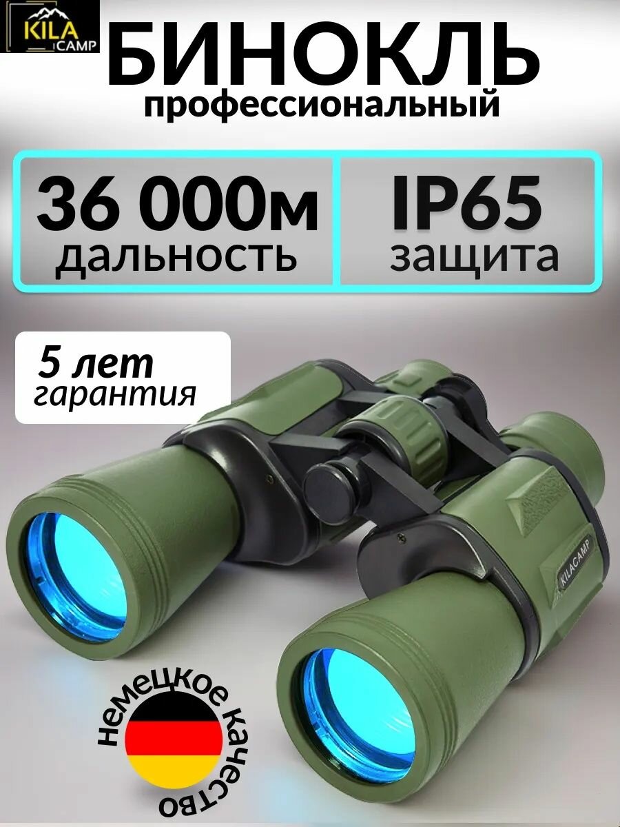 KILACAMP Бинокль мощный профессиональный туристический для охоты и рыбалки