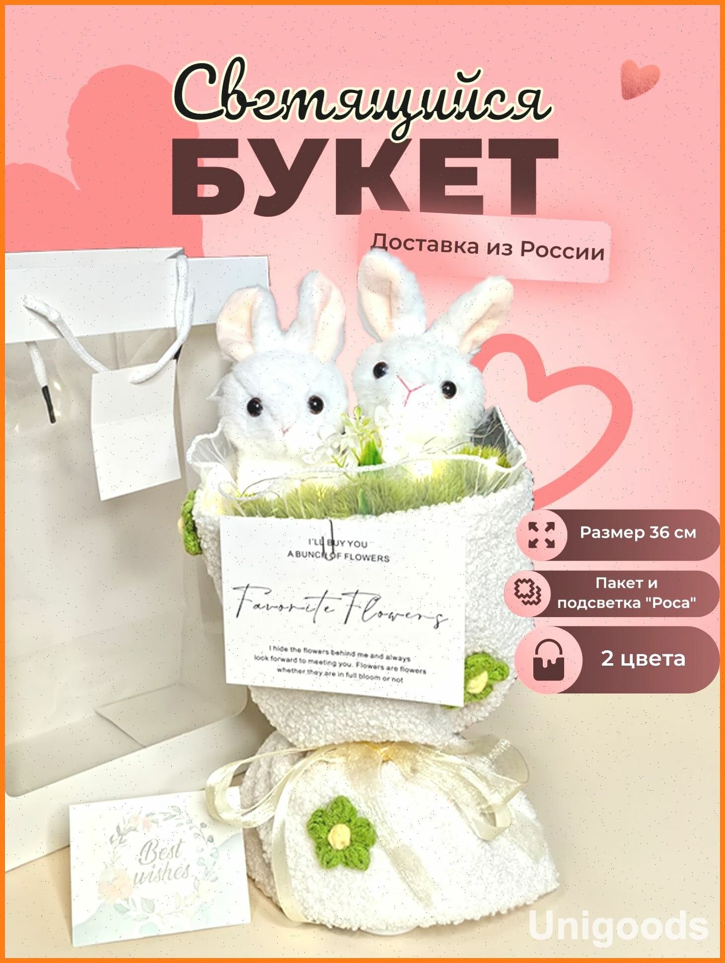 Букет из мягких игрушек плюшевый с подарочным пакетом и подсветкой подарок на Пасху