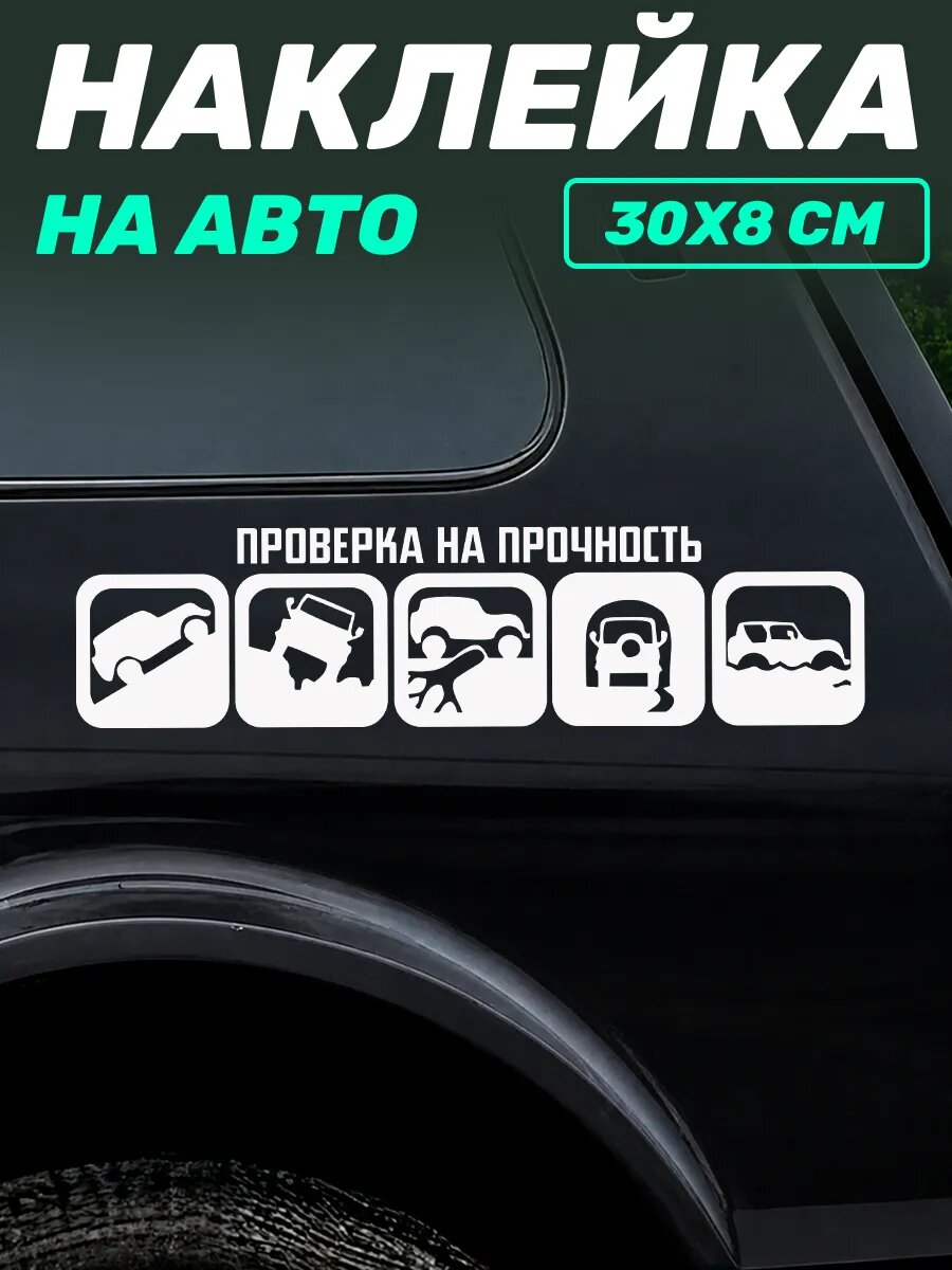 Наклейка на авто на внедорожник Off Road 4x4