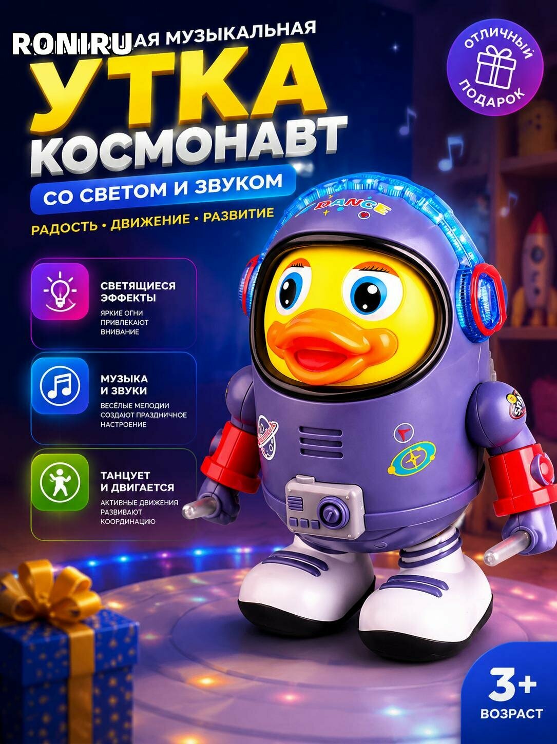 Танцующая музыкальная игрушка Утка-космонавт со светом и звуком для детей — яркий развлекательный подарок в дом