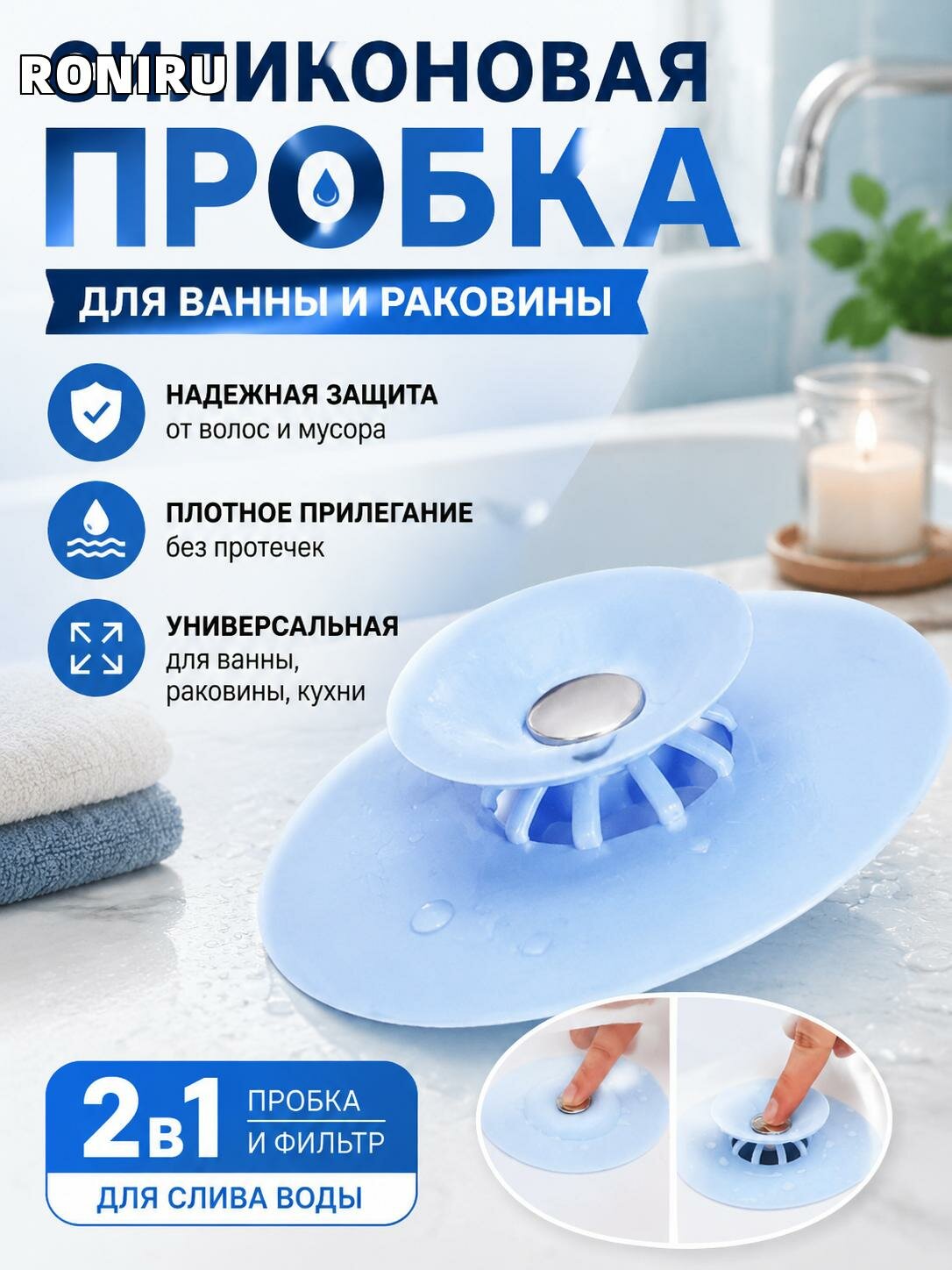 Силиконовая пробка 2 в 1 для ванны и раковины — фильтр от волос и мусора, универсальная заглушка для слива на кухне