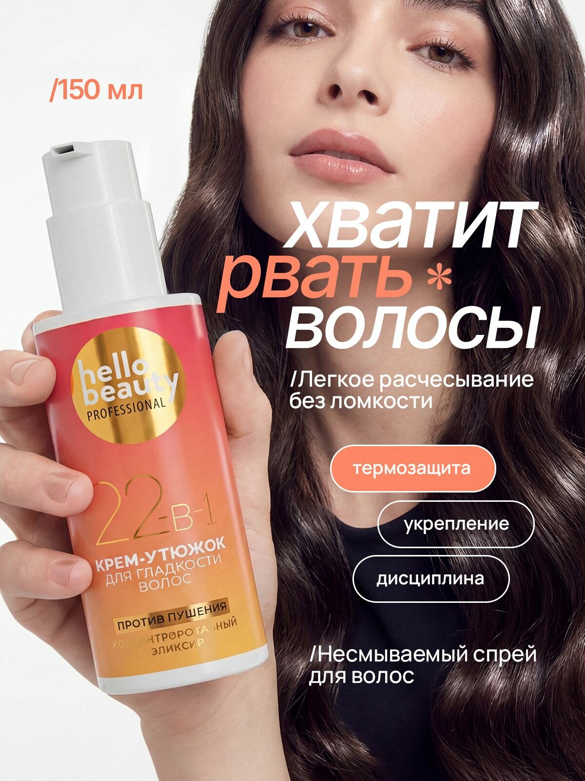 Крем для волос несмываемый 22 в 1 Hair Gold для расчесывания волос, увлажняющий уход и блеск, 150 мл